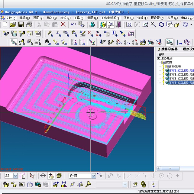 UG数控加工CAM视频教程5型腔铣