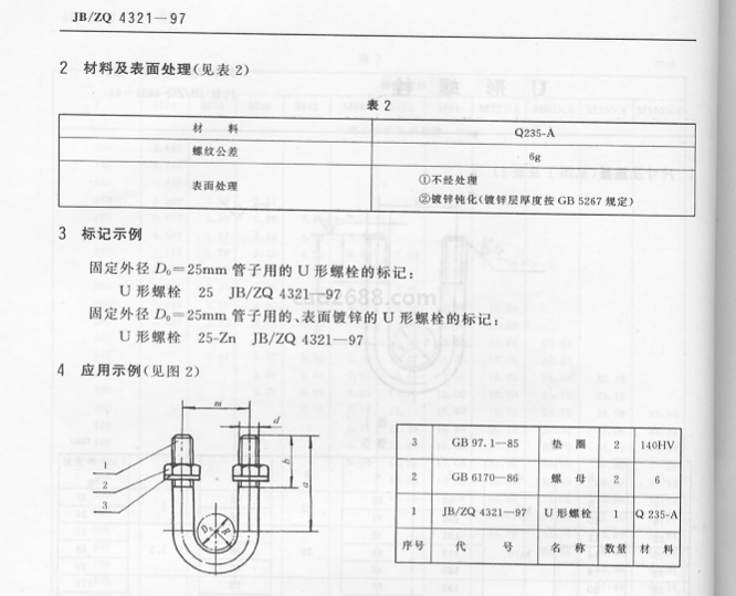 JBZQ 4321-1997 U形螺栓PDF格式