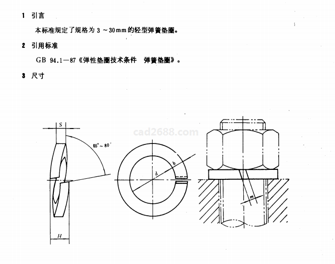 GBT 859-1987轻型弹簧垫圈PDF格式